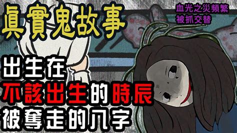 【鬼故事動畫】師父說我的八字不是我的從小瘋狂被抓交替 Ft靈異錯別字恐怖故事凱莉粟說說 Youtube