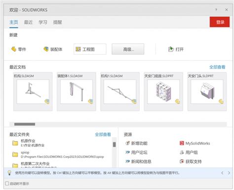 Solidworks教程中心 全面掌握3d设计与工程软件技能 Solidworks中文网站