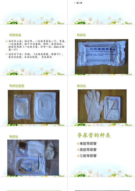 导尿术的并发症ppt 卡卡办公