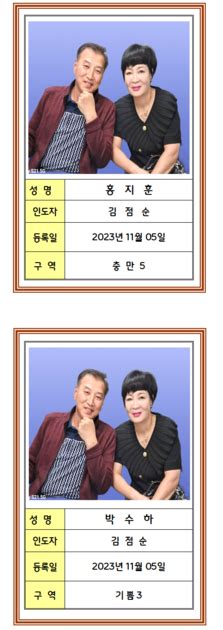 2023년 11월 5일 홍지훈 박수하 새가족 신복교회