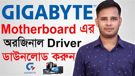 Gigabyte Motherboard Driver Download How To Install Motherboard