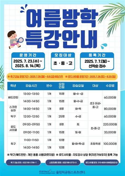 올림픽공원스포츠센터 여름방학 특강안내 공지사항 커뮤니티 올팍축구장 홈페이지 입니다