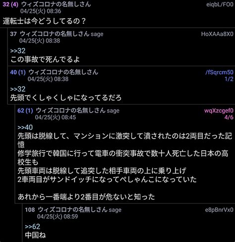 RE NEW閲覧注意JR福知山線 列車脱線事故の真実 ワールドメイト 和魂 にぎみたま