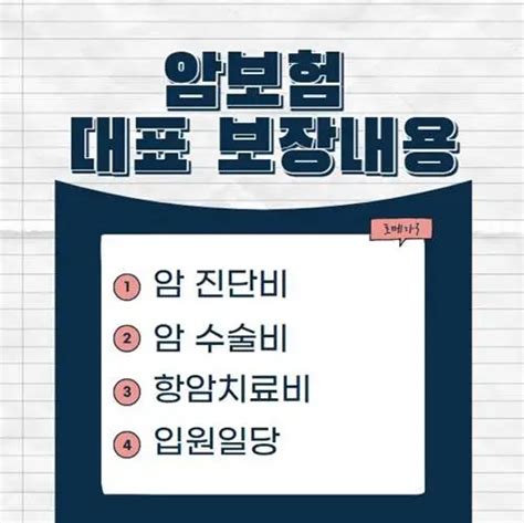 암보험 필수 특약 6가지 종류 만기 총정리