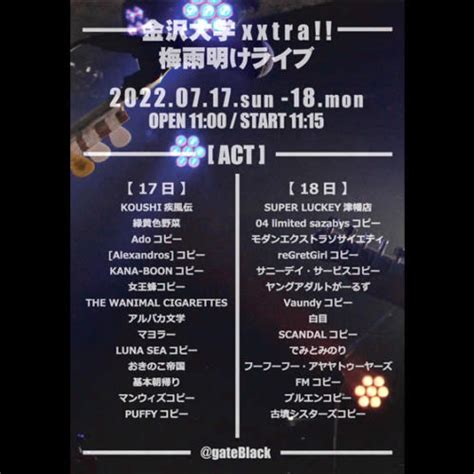 スケジュール 金沢gateBlack 石川県 金沢市 ライブハウス