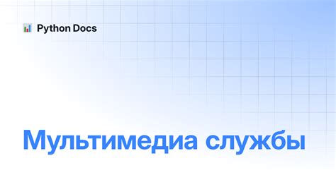 Python Docs