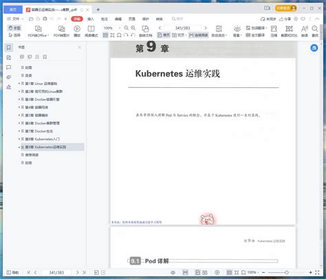 容器云运维实战——docker与kubernetes集群 Pdf电子书 211mb 下载 码农书籍网