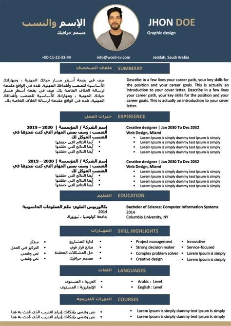 سيرة ذاتية عربي إنجليزي ثنائية اللغة Word