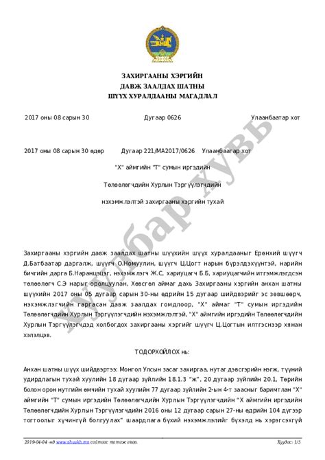 Pdf ЗАХИРГААНЫ ХЭРГИЙН ДАВЖ ЗААЛДАХ ШАТНЫ