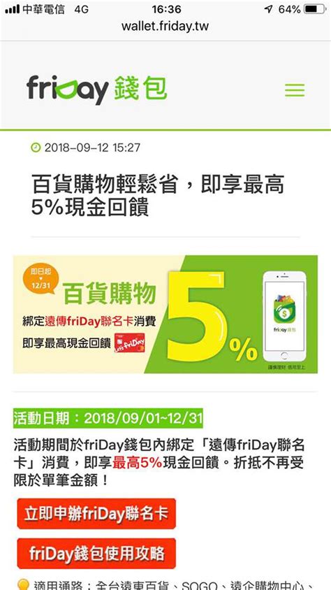 情報 週年慶刷遠傳friday聯名卡多5現金回饋 看板 Lifeismoney 批踢踢實業坊