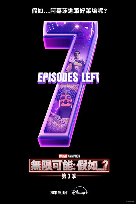 Disney 原創漫威影集《無限可能：假如》全新第三季 Disney現正熱播中 系列最終季上場