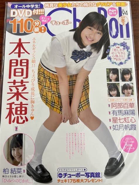 Yahoo!オークション - 【アイドル雑誌】 Chu→Boh vol.94 2019年冬号 DV...