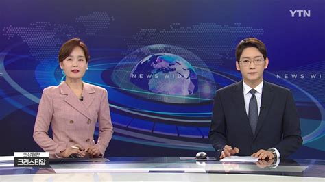 자정뉴스 Ytn
