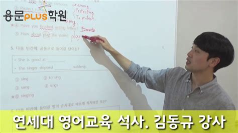 여의도학원 용문플러스학원 중간고사 영어내신대비여의도고 여의도여고 영등포여고 장훈고 숭의여고 Youtube
