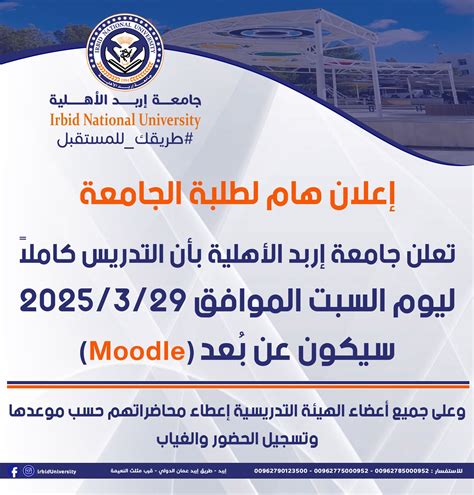 إعلان هام Irbid National University جامعة إربد الأهلية Facebook