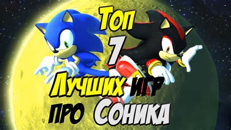 7 Лучших игр про Соника - YouTube