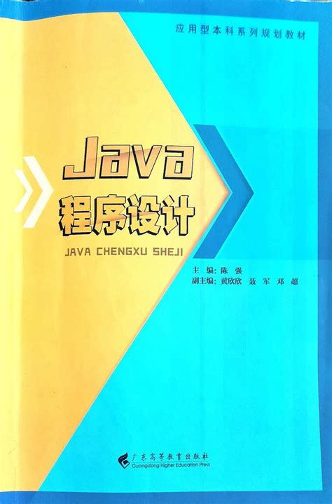 Java程序设计 陈强版（封面适配）课后习题全答案 知乎