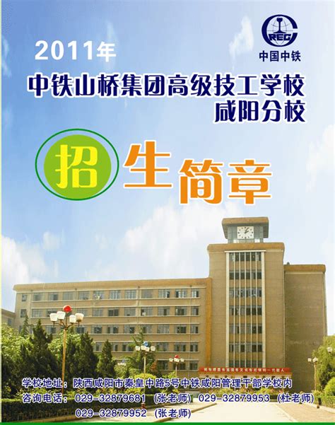 山海关技校2011年招生信息 中铁干部管理培训学院