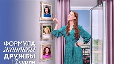 ПРЕМЬЕРА!Раздавленная предательством любимого,пытается найти правду ...