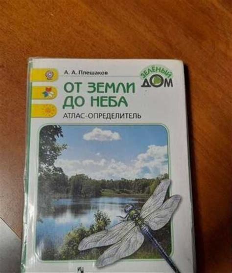 Атлас-определитель по окружающему миру купить | Хобби | Festima.Ru ...