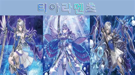 유희왕 마스터 듀얼 티아라멘츠 덱 플레이 영상 YouTube