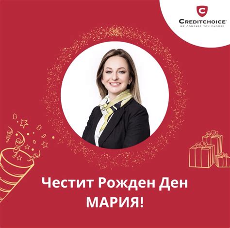 Creditchoice Ltd On Linkedin Честит рожден ден Мария