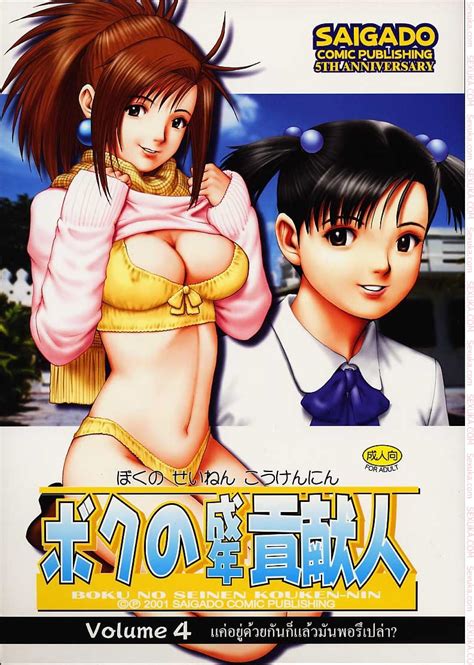 เธอนแหละ ผปกครองของกระผม 4 C61 Saigado Boku no Seinen Kouken nin 4