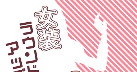 文豪とアルケミスト 【オリ司書注意】cc熊本1文アル新刊サンプル あげ子のマンガ Comiccity熊本1 女装 Pixiv