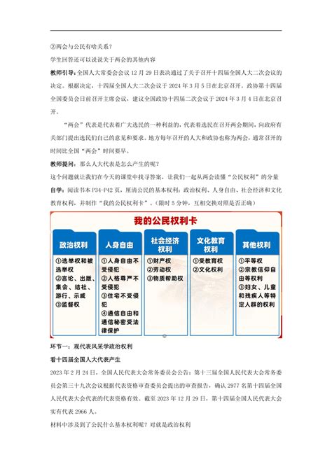 31公民基本权利 教案 2024 2025学年统编版道德与法治八年级下册 21世纪教育网
