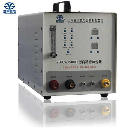浅谈精密补焊机在模具行业中的应用 上海益秉机电设备有限公司