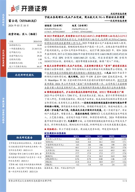 北交所信息更新：宇航业务高增长民品产品突破，商业航天及5g A等驱动未来增量