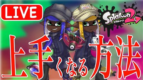 深夜のガチマはサイコ―――――――――――【splatoon2スプラトゥーン2実況プレイあしんスパッタリーウデマエxガチマッチ