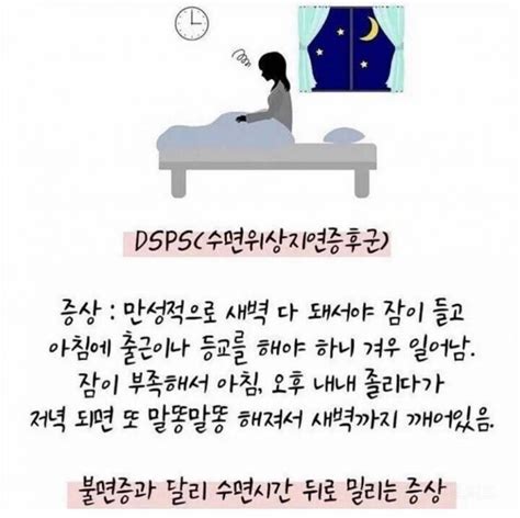 많은 사람들이 겪고 있다는 수면위상지연증후군 DSPS 인스티즈 instiz 이슈 카테고리