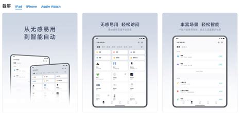 小米米家 App 9 0 Ios 正式版上线：pad 可变身智能家庭中控 管理 设备 支持