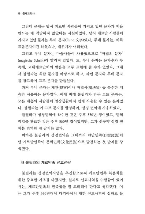 알라딘 미리보기 중세교회사