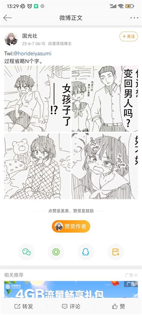当性转的基友又变回去了 178