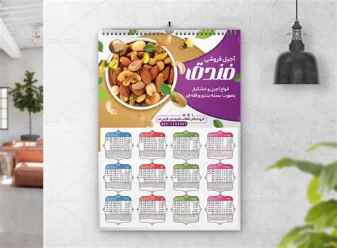 تقویم سال ۱۴۰۳ آجیل فروشی گرافیک با طعم تربچه