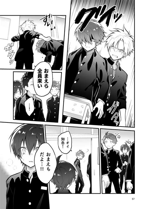 創作BLいじめっこといじめられっこその3 4 5 創作BL P64創作の漫画