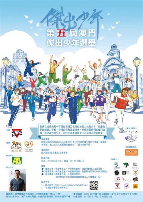 Y M C A 澳門基督教青年會