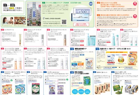 4921ファンケル株主優待｜長期保有で選べる美容健康商品 ぴよのよいちの優待タイムズ