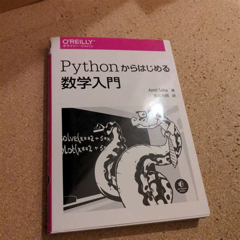 Pythonからはじめる数学入門 By メルカリ