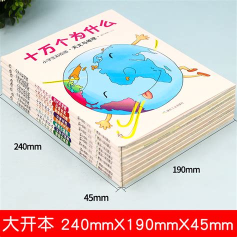 全8册十万个为什么小学生彩绘版注音版 6 9岁小学生趣味科普百科一二三四年级儿童课外阅读书漫画绘本故事书中国少年百科全书正版虎窝淘
