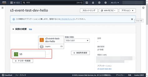 Serverless Framework で Lambda に S のイベント通知が設定されないときの確認点 MSeeeeN