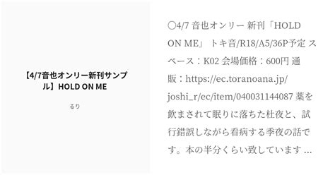 R 18 腐向け 一ノ瀬トキヤ 【47音也オンリー新刊サンプル】hold On Me るりの小説 Pixiv