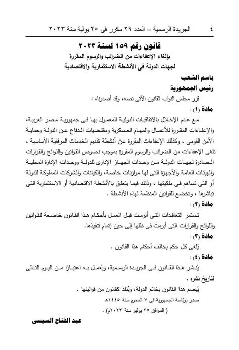 ضرائب قوانين ضريبية