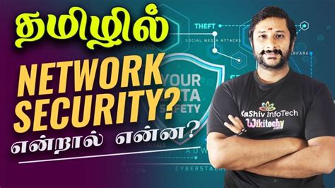 🔐network Security என்றால் என்ன 👮what Is Network Security Networksecurity Security