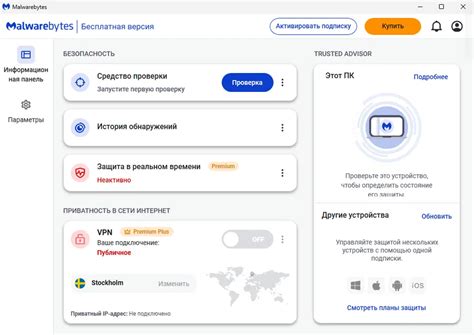 Malwarebytes Free Скачать бесплатно Антивирусный сканер