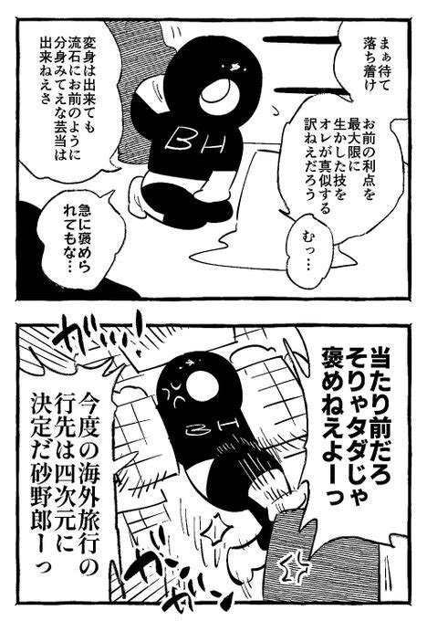 2024年08月16日のツイート Sk さんのマンガ ツイコミ仮