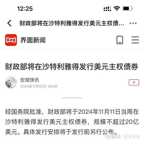 三谈化债！首先看看发布会的表述直接增加地方化债资源10万亿！我这么给你说吧，如果是中央直接还债10万亿，周一集合竞价我得 雪球