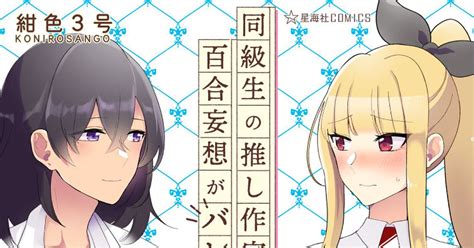 オリジナル 【告知】デビュー作の単行本2巻が1112発売します 紺のマンガ 漫画 商業 告知 Pixiv